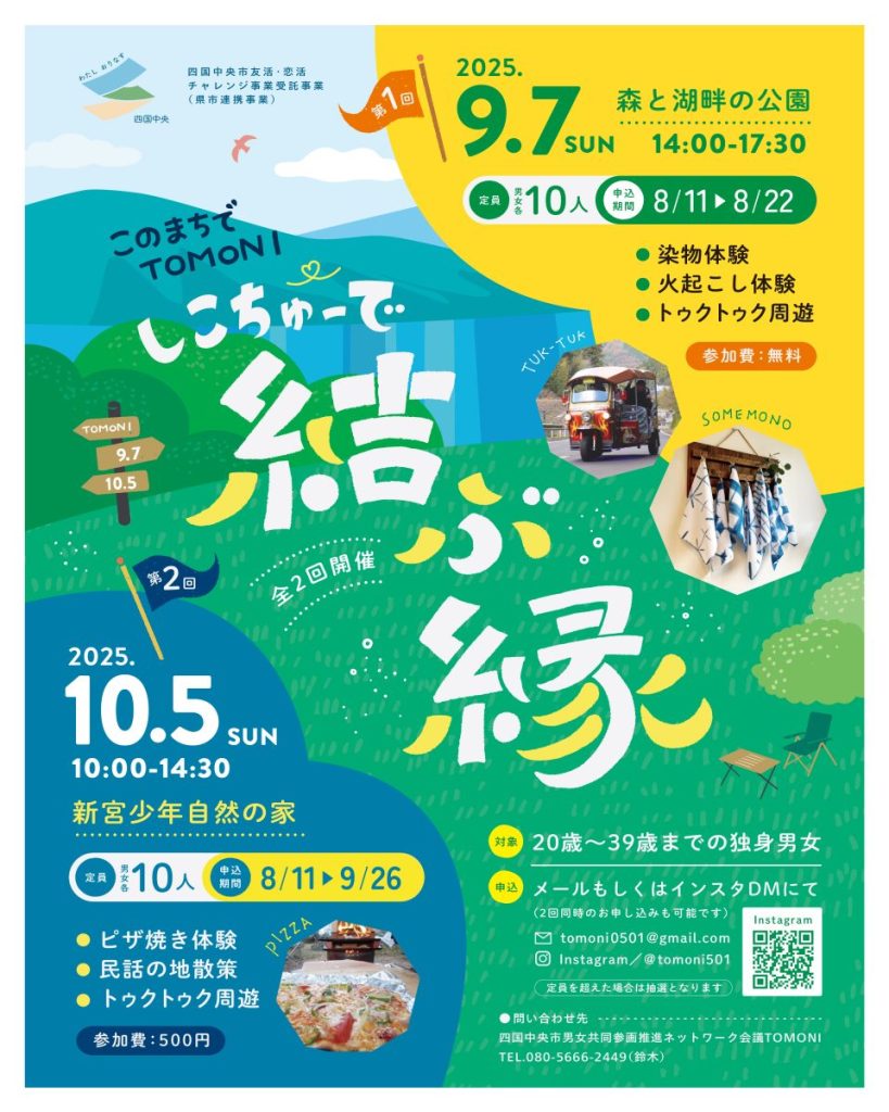 このまちでTOMONI しこちゅーで結ぶ縁 第1回 - 縁ゲージネット HIMEKON